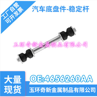 稳定杆OE-4656260AA; 25747956;15963924;6W1Z5664AA;F0VY5A486A;-阿里巴巴