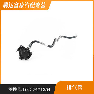 适用于宝马 Mini 排气管 16137471354/16137471355/16137471356-阿里巴巴