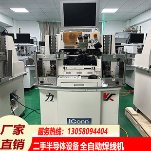 九成新 K&S 力系列ICONN 全自动焊线机 带自动对焦功能 键合设备-阿里巴巴