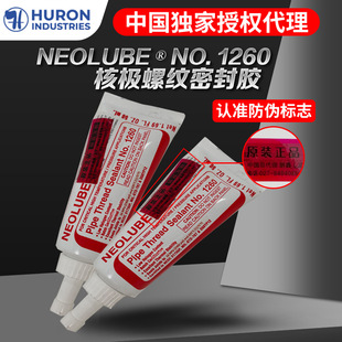 【中国代理】美国Neolube No 1260 耐高温高压核电螺纹密封胶 (50-阿里巴巴