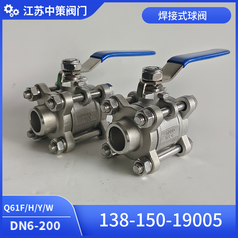 Q61F-16P 304不锈钢三片式对焊球阀焊接球阀 3分4分6分1寸2寸-阿里巴巴
