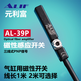 元利富磁性开关AL-39N AL-39P AL-39PB三线式DC24V NPN或PNP信号-阿里巴巴