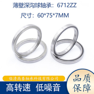 薄壁深沟球6712ZZ 61712 6712-2RS轴承 减速机用60*75*7MM轴承-阿里巴巴
