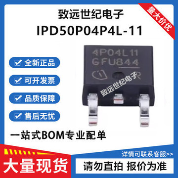 IPD50P04P4L-11全新原装芯片IC 集成电路一站式电子元器件BOM配单-阿里巴巴
