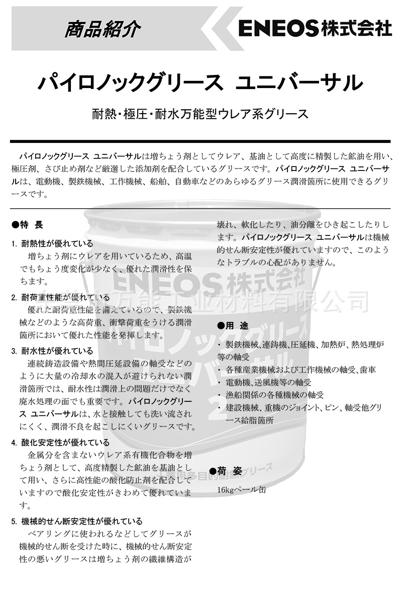 新日本石油PYRONOC UNIVERSAL 2润滑脂ENEOS引能仕齿轮轴承润滑脂-阿里巴巴