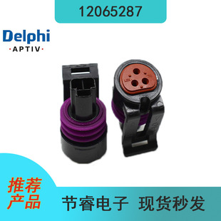 现货在库Delphi德尔福12065287汽车连接器接插件塑壳胶壳原厂秒发-阿里巴巴