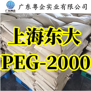 正品直销上海东大PEG2000聚乙二醇peg2000润滑保湿分散柔软抗静电-阿里巴巴