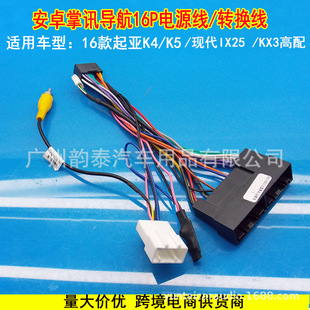 适用起亚K4 K5 现代IX25 KX3 高配安卓16P电源线改装线尾线带后视-阿里巴巴