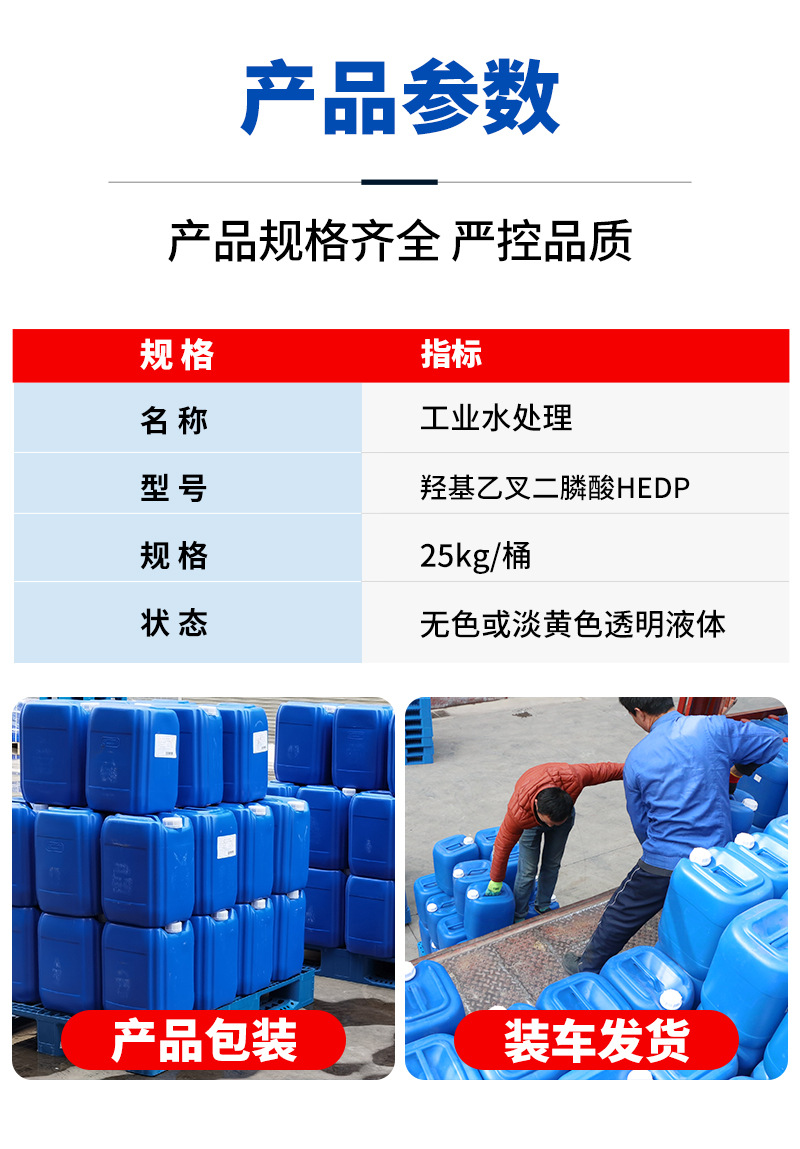 有机膦酸类缓蚀阻垢剂HEDPA螯合剂阻垢分散剂羟基乙叉二膦酸HEDP-阿里巴巴
