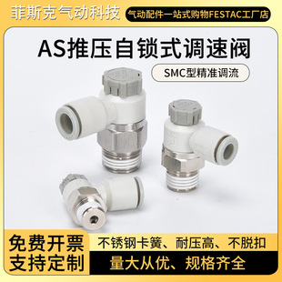 SMC型气动接头调节阀新款带锁气缸调速节流阀AS1201F/AS2201F/AS3-阿里巴巴