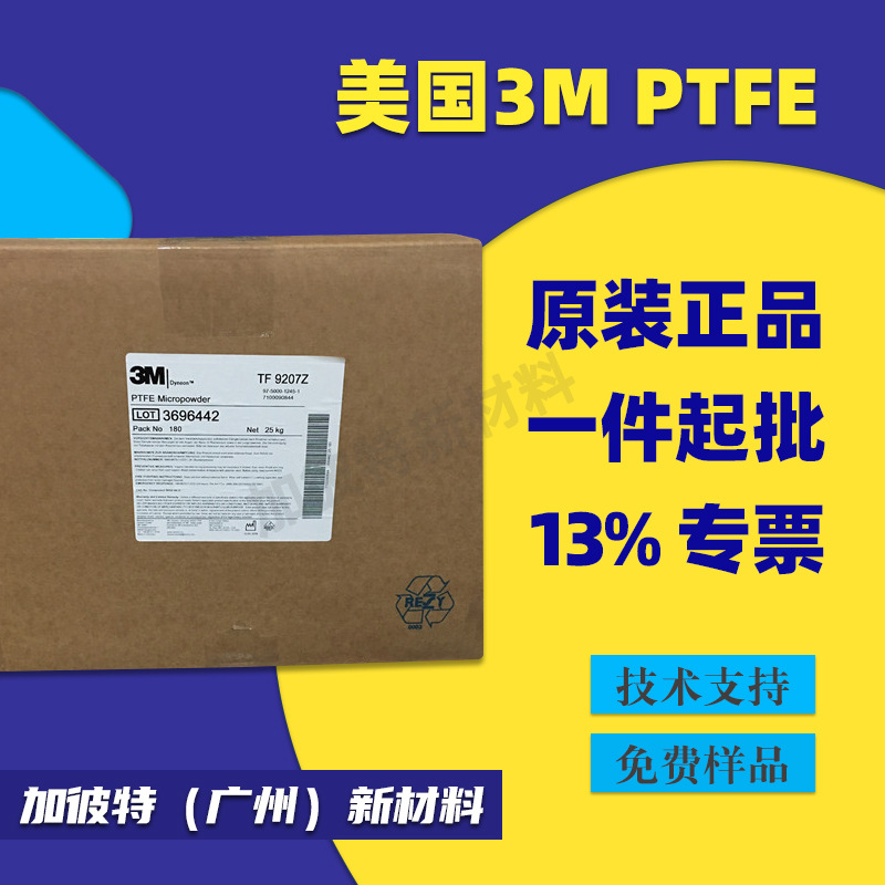 ptfe 美国3m-ptfe 美国3m批发、促销价格、产地货源 - 阿里巴巴