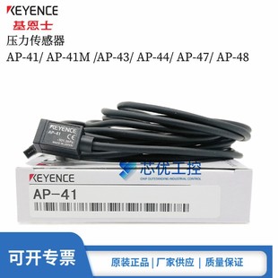 正品基恩士AP-41 AP-41M AP-43 AP-44 AP-47 AP-48压力传感器探头-阿里巴巴