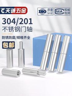 ll304不锈钢门轴圆柱转轴201旋转焊接重型旋转铰链铁大门合页天地-阿里巴巴
