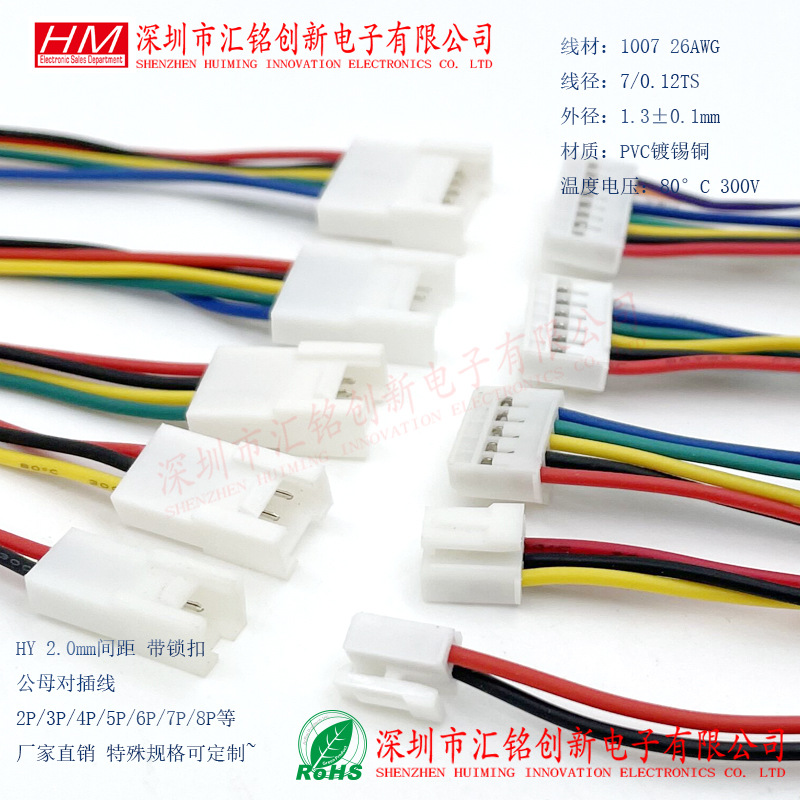 HY2.0 公母对接端子线 2P/3/4/5/6P/7/8PIN 2.0mm带锁扣插头 20CM-阿里巴巴