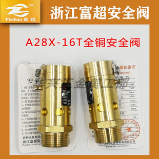 浙江富超A28X-16T弹簧式全铜螺杆机空压机储气罐安全阀DN15 20-阿里巴巴