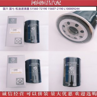 国六 国七 机油滤清器 S1560-72190 15607-2190 L100009244-阿里巴巴
