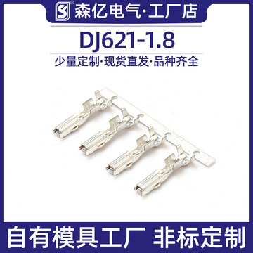 DJ621-1.8森亿电气 厂家供应 汽车护套端子汽车连接器 质量稳定-阿里巴巴