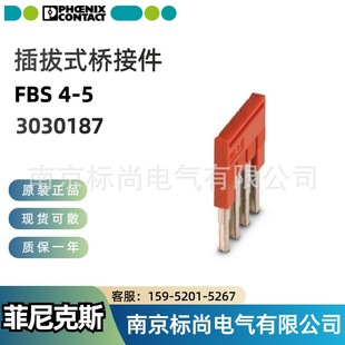 菲尼克斯 插拔式桥接件 FBS 4-5 - 3030187 原装正品现货可散-阿里巴巴
