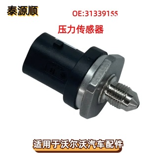 31339155适用于VOLVO沃尔沃S60/S80/XC60 燃油喷射器 压力传感器-阿里巴巴