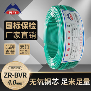 天环线缆 大量库存 ZR-BVR4平方铜芯阻燃国标纯铜软电线 家用电线-阿里巴巴
