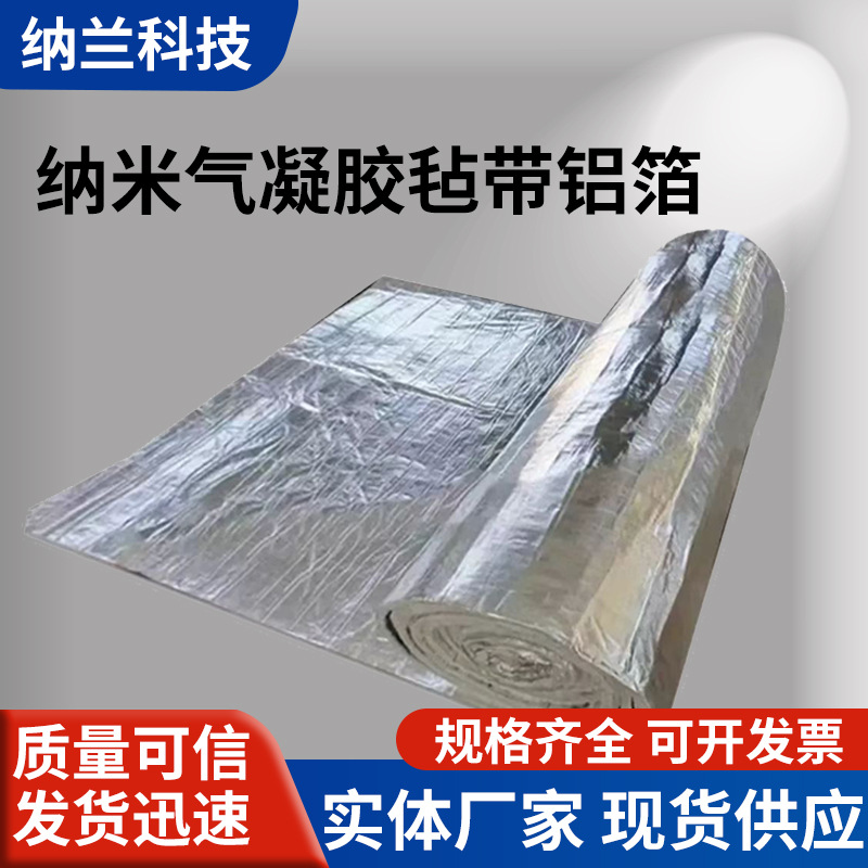 in stock nano aerogel felt with aluminum foil high temperature ...