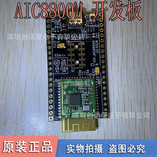 AIC8800M三天线开发板 2.4G/5G双频wifi+BLE/EDR双模蓝牙SOC-阿里巴巴