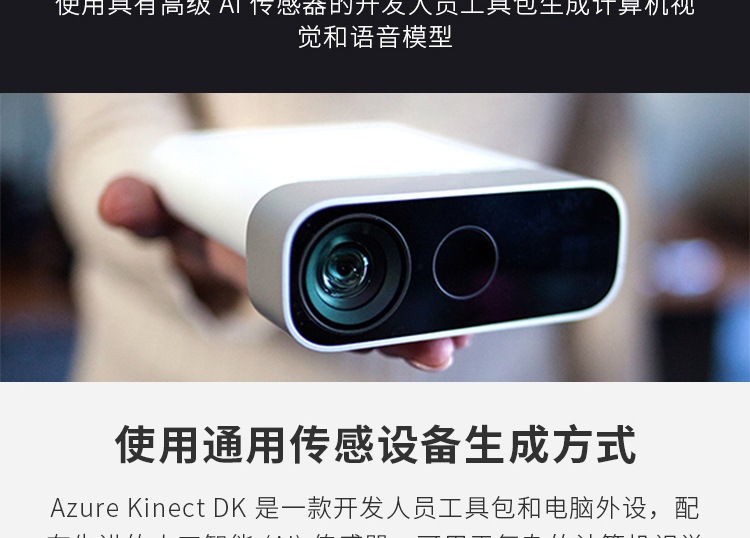 Azure Kinect DK深度摄像头 智能立体相机开发套件-阿里巴巴