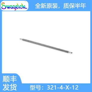 Swagelok世伟洛克 (321-4-X-12) 不锈钢柔性卡套管1/4 in. 外径-阿里巴巴