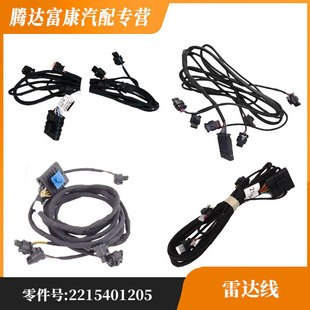适用于奔驰雷达线2125404300 2135405203 2074409807 2215401205-阿里巴巴