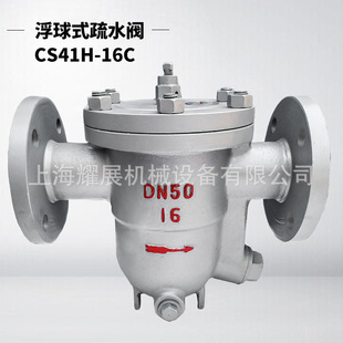 CS41H-16C 铸钢自由浮球式蒸汽疏水阀 DN15 20 25 32 40 50 65 80-阿里巴巴