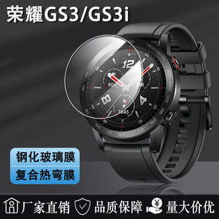 适用HONOR荣耀GS3i手表保护贴膜蓝光水凝软膜钢化玻璃PMMA热弯膜-阿里巴巴