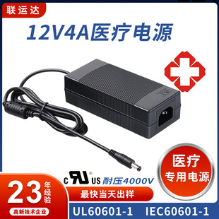 12V医疗电源适配器充电 IEC60601-1 UL60601-1 医疗专用电源12v4a-阿里巴巴