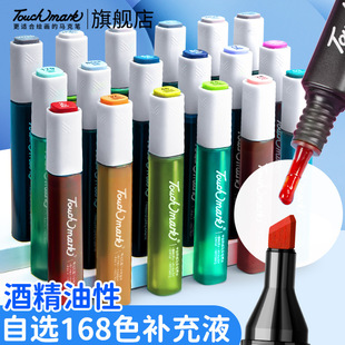 补充液墨水168色15ml酒精油性大容量墨水Touchmark马克笔补充液-阿里巴巴