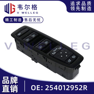 254012952R适用雷诺汽车玻璃升降器总开关电动车窗升降控制开关-阿里巴巴