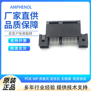 AMPHENOL PCIE 36P G630H3612246EU 夹板式 定位孔 插槽 现货供应-阿里巴巴