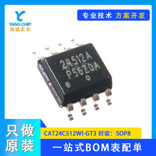 原装正品CAT24C512WI-GT3 丝印24512A 贴片SOP8 存储器芯片-阿里巴巴