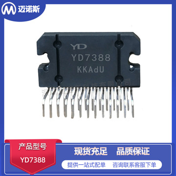YD7388/CD7388/TDA7388 四声道音频放大器汽车功放IC-阿里巴巴