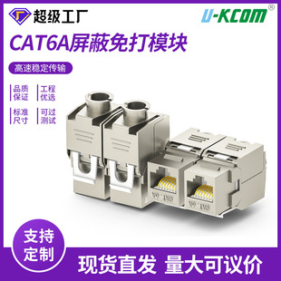 CAT6A屏蔽免打模块锌超六类锌合金网络模块千兆六类模块现货直发-阿里巴巴
