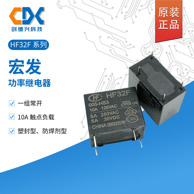 原装宏发继电器HF32F-G-005 024-HS HF32F-G-012-HS一常开4脚10A-阿里巴巴