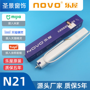 NOVO乐屋AI离线语音电机三平台智能电动窗帘开合帘N21天猫米家-阿里巴巴
