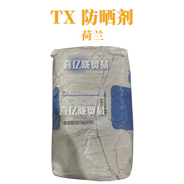 荷兰 PARSOL TX 防晒剂 二氧化钛/硅石/聚二甲基硅氧烷 100g-阿里巴巴