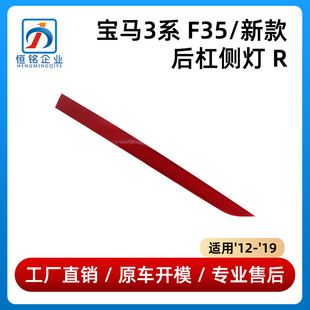适用于宝马3系F35新款后杠侧灯反光器63147847165/63147847166-阿里巴巴