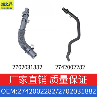 适用奔驰AB级GLA级E级2702031882冷却液软管橡胶水管OE2742002282-阿里巴巴