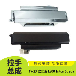 适用于19-23款三菱L200 Triton Strada尾门盖外把手外饰5746A220-阿里巴巴