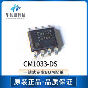 CM1033-DS SOP8封装集成电路电子元器件贴片芯片IC原装现货-阿里巴巴