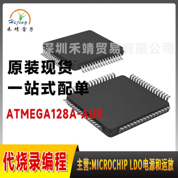 ATMEGA128A-AUR原装正品微芯microchip 8位微控制器封装QFP64贴片-阿里巴巴