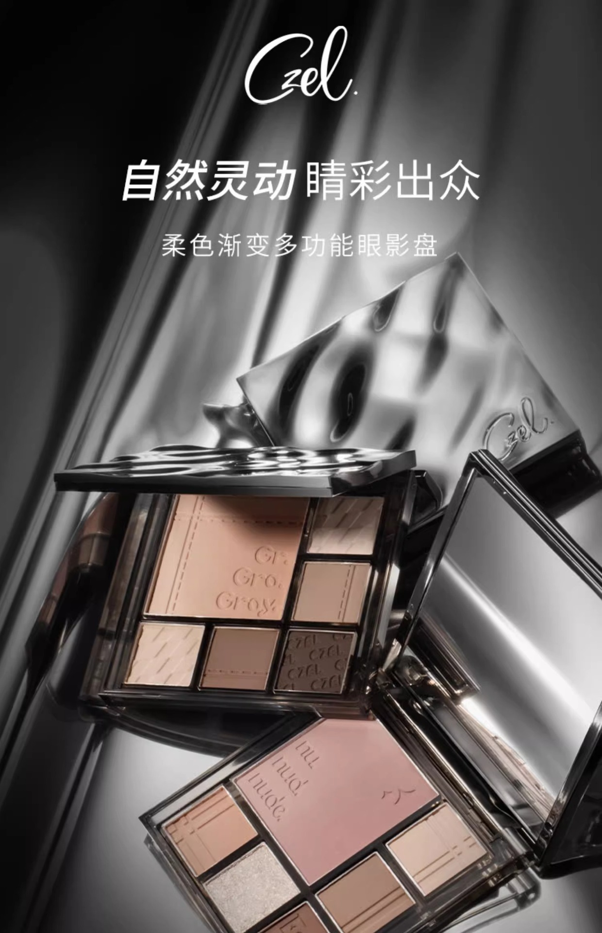 CZEL/绔姿水波纹眼影盘灰粉色一体日常通勤哑光大地色渐变腮红盘-阿里巴巴