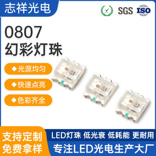 LED贴片0807幻彩灯珠内置IC芯片可编程RGB快慢闪汽车七彩氛围灯珠-阿里巴巴
