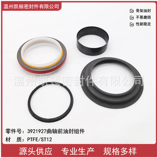 适用于康明斯6CT曲轴前油封组件 零件号3920408 3925343-阿里巴巴