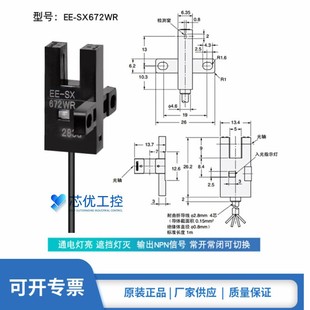 欧姆龙EE-SX672-WR EE-SX672P-WR 1M感应光电开关传感器 原装正品-阿里巴巴